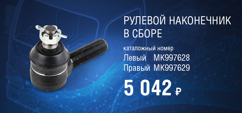 Акции на запасные части Mitsubishi Fuso Canter | Дакар-Авто